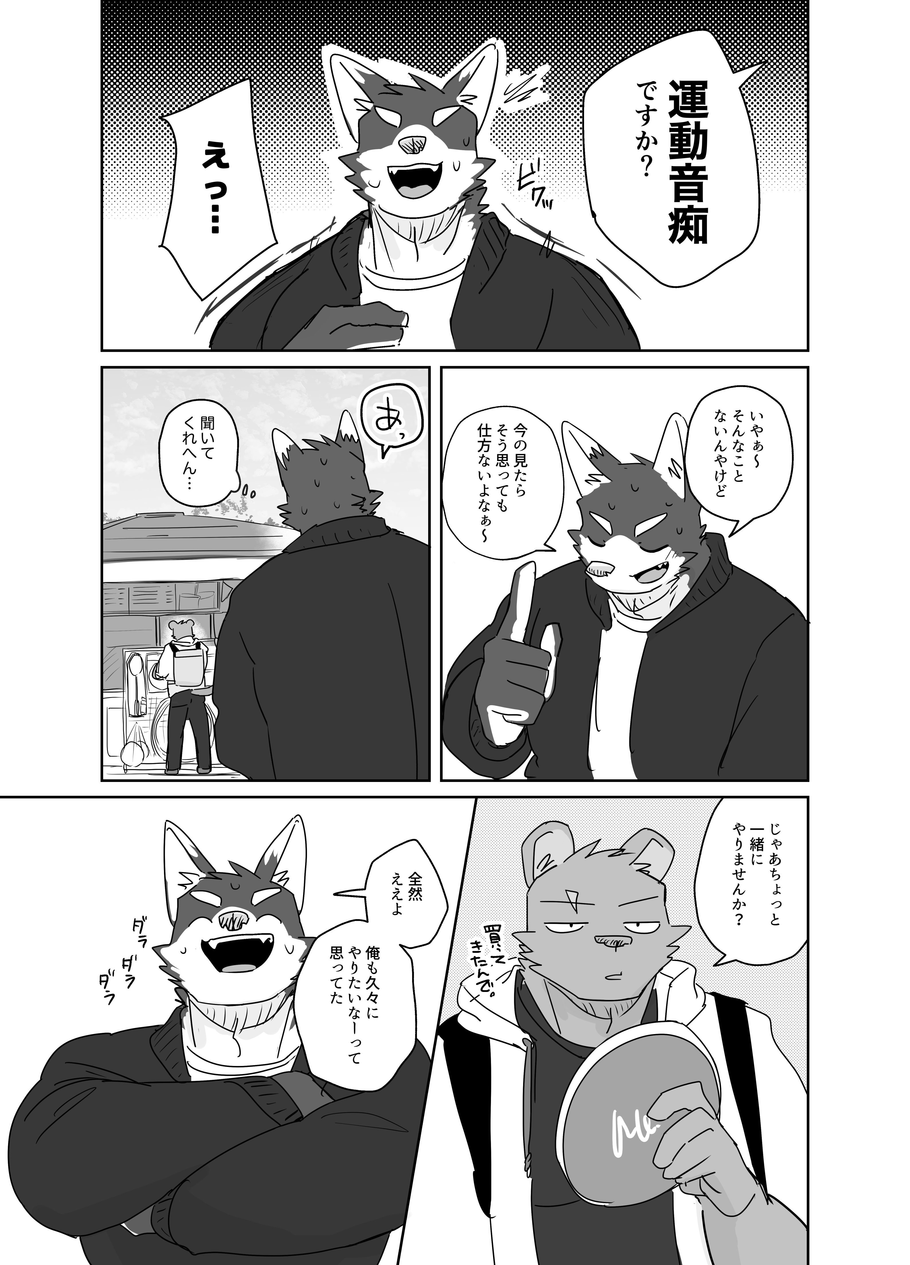 漫画】フリスビー【9P】" by nico30b from Pixiv Fanbox | Kemono