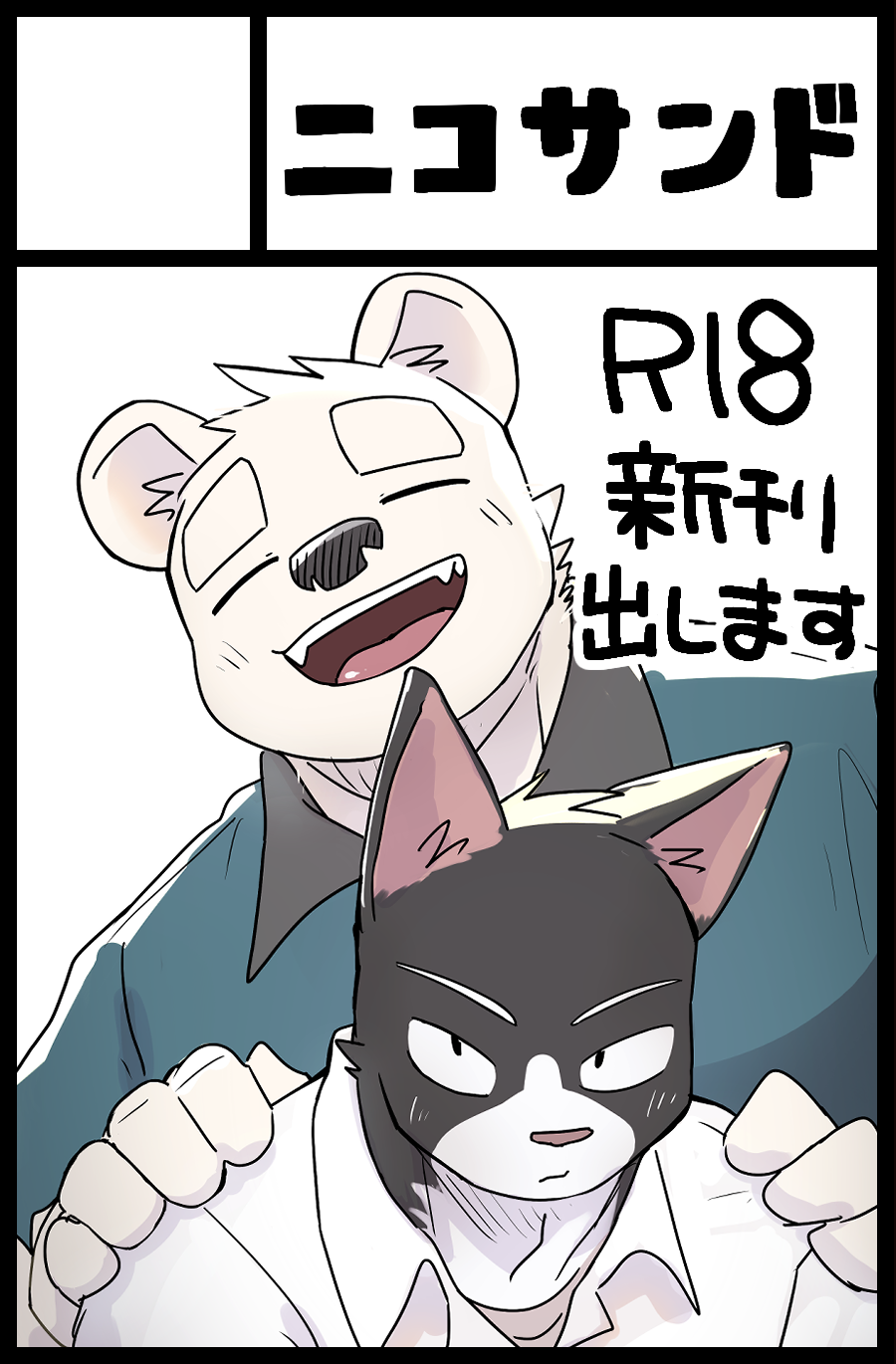 漫画】フリスビー【9P】" by nico30b from Pixiv Fanbox | Kemono